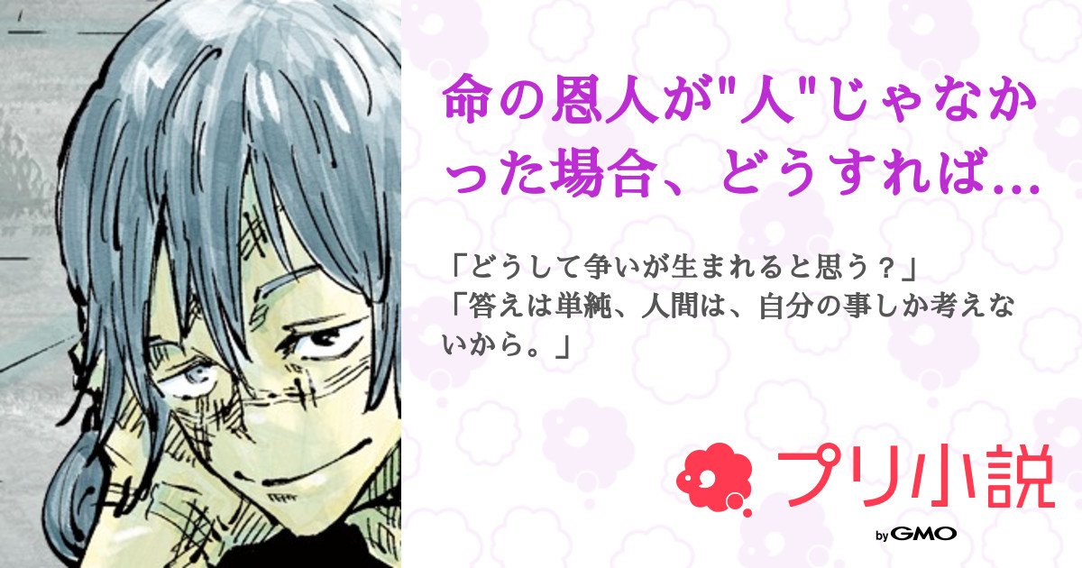 第4話：Chapter4 『 飽きるまで 』（命の恩人が"人"じゃなかった場合、どうすれば楽に死ねますか？）｜無料スマホ夢小説ならプリ小説 byGMO